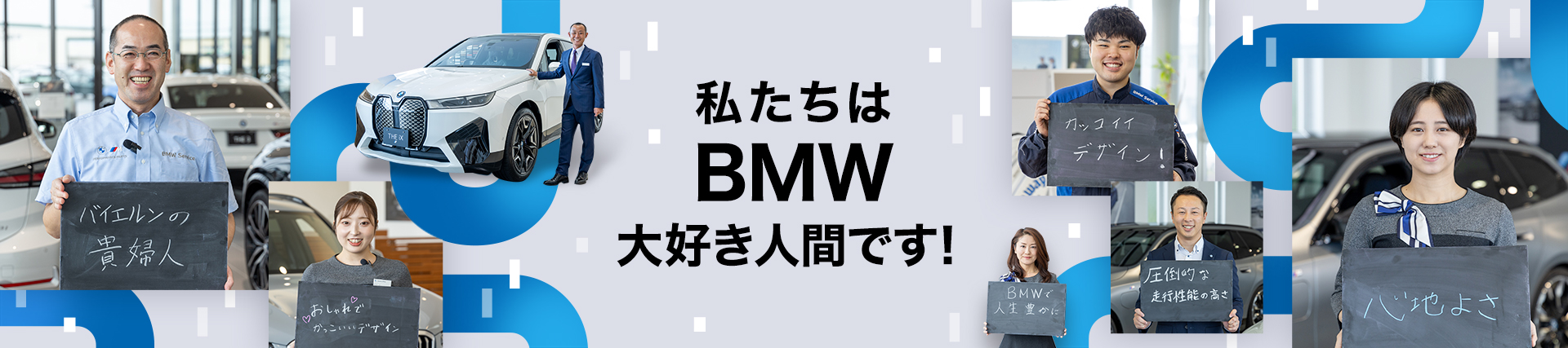 大好き人間 | Gunma BMW